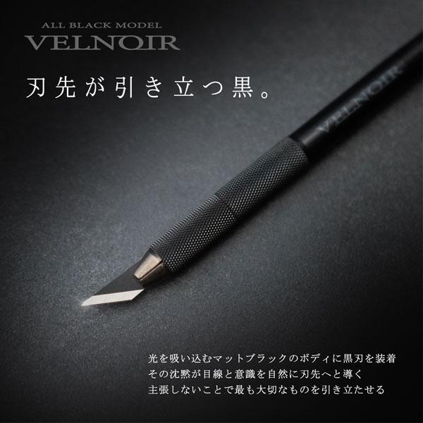 VELNOIR（ヴェルノワール） DK2Pホビークラフトなどの精密作業に適した細軸タイプのデザインナイフ。刃先だけに集中できるオールブラックモデル。最軽量・低重心でより軽く、より安定した使い心地。Φ６ｍｍのアルミ削り出しボディ。光を吸い込む...