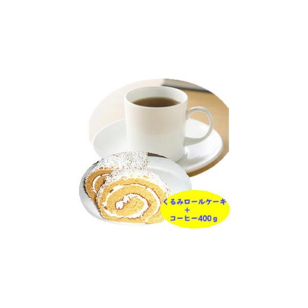 くるみロールケーキと広島珈琲のコーヒーは相性抜群！だからこそおいしさが増える、そんなお得なセットです。●くるみロールケーキ×1本（長さ16.5cm×高さ5.5cm×幅8.5cm）●ロイヤルブレンド×200g●スペシャルブレンド×200g