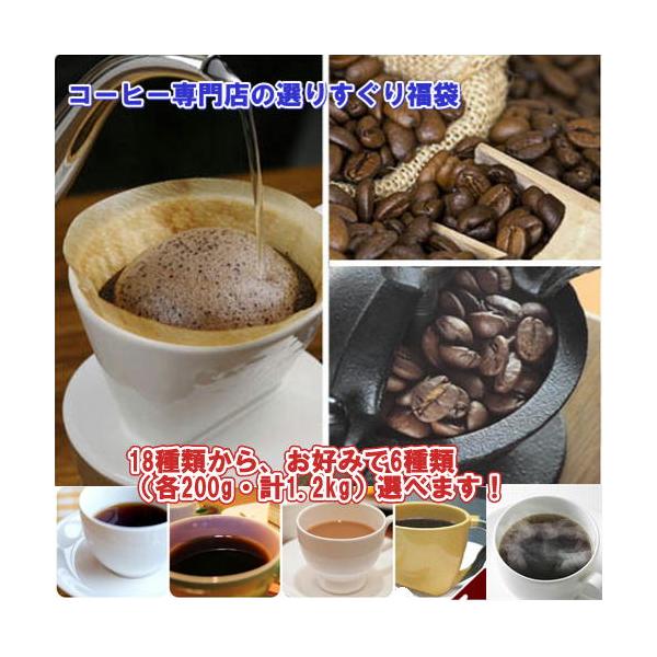 18種類から、お好みで6種類（各200g・計1.2kg）選べます！合計たっぷり1.2kg！さらに送料無料！！