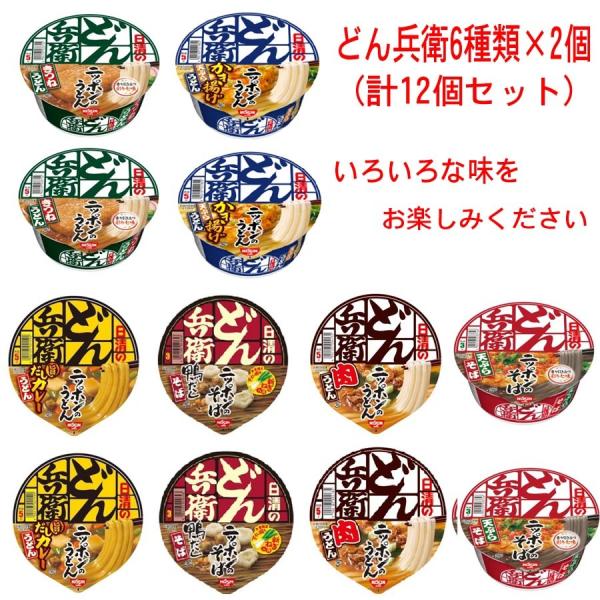 どん兵衛シリーズ6種類をセットにしました。パッケージは予告なく変更されることがあります。予めご承諾ください。「天ぷらそば(西)」「きつねうどん(西)」「肉うどん」「カレーうどん(西)」)」「鴨だしそば」。いろんな味を楽しめます。