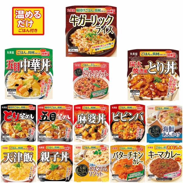 関東圏送料無料。一部有料エリアもあります。弊社で人気ランキング上位の丸美屋のごはん付き釜飯セット。ごはん付きなので利便性抜群！これで違う味が楽しめる半月分。15柄セットになりました。電子レンジで温めるだけで手軽にお楽しみいただけます。毎日食...