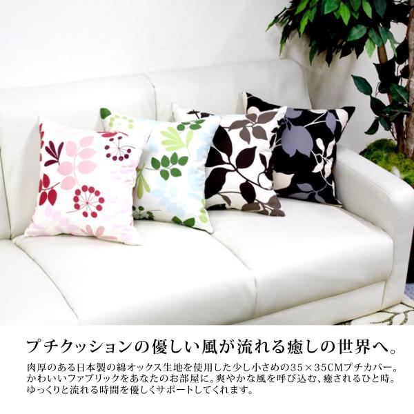 サイズ（約）：約35×35cm ファスナー式組成 生地：綿100%生産国 日本特徴 肉厚のある日本製の綿オックス生地を使用したクッションカバーかわいいファブリックをあなたのお部屋に。ゆっくりと流れる時間を優しくサポートしてくれます。プチクッ...