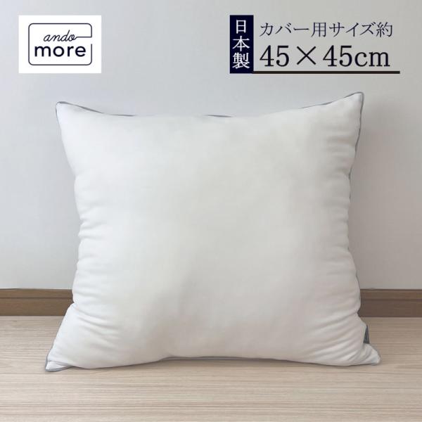 ◆品質表示◆・サイズ 側サイズ（約）：45×45cm（正方形）・組成 詰め物：ポリエステル100% 帝人クリスター綿詰め物重量 約350g・側地：側地：側地 ポリエステル82% ポリウレタン18%・生産国 日本・特徴 ：クッションブランド ...