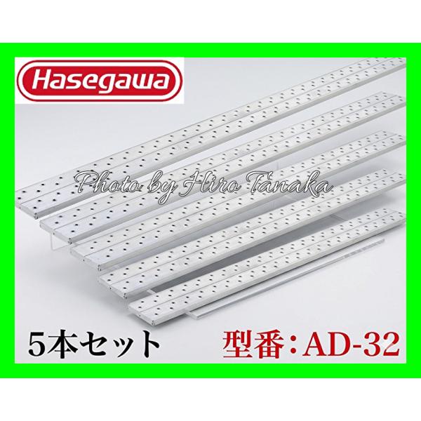 長谷川工業 アルミ軽量足場板 2m AD-32 ５枚セット仕様・長さ:2m・最大使用質量:120kg・規格:仮設工業会認定品・支持:2点支持・使用面:片面使用タイプ・製品サイズ(mm) 幅×奥行×高さ:240×31×2000・製品重量(g)...