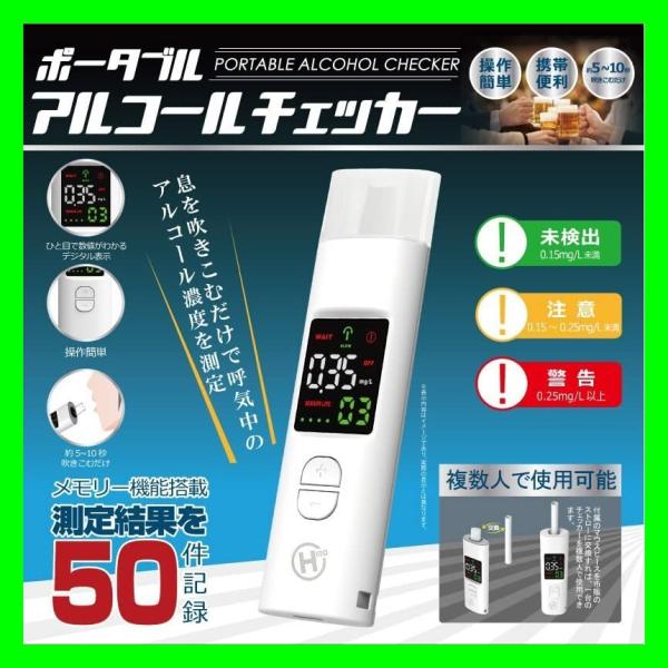●息を吹きかけるだけで呼気中のアルコール濃度を測定●約20秒で測定完了（予熱に約10秒、息を吹きこみ5〜10秒）●メモリー機能搭載　測定結果を50件記録●簡単にアルコールチェックができる●測定結果をレッド・イエロー・グリーンの3色で表示●視...