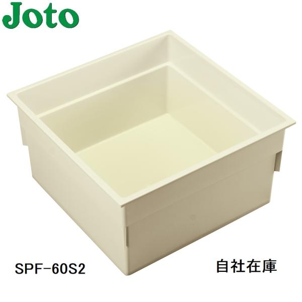 SPF-60S2　城東テクノ　床下点検口 収納庫　浅型　600×600　アイボリー寸法　　：　564×564×280 mm耐荷重　：　70 kg※「高断熱026型」には使用できません。※佐川急便または福山通運でお届けします。