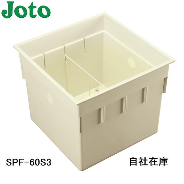SPF-60S3　城東テクノ　床下点検口 収納庫　深型　600×600　アイボリー寸法　　：　564×564×442 mm耐荷重　：　70 kg※「高断熱026型」には使用できません。※本製品底部に水抜きの穴が開いています。※佐川急便または...