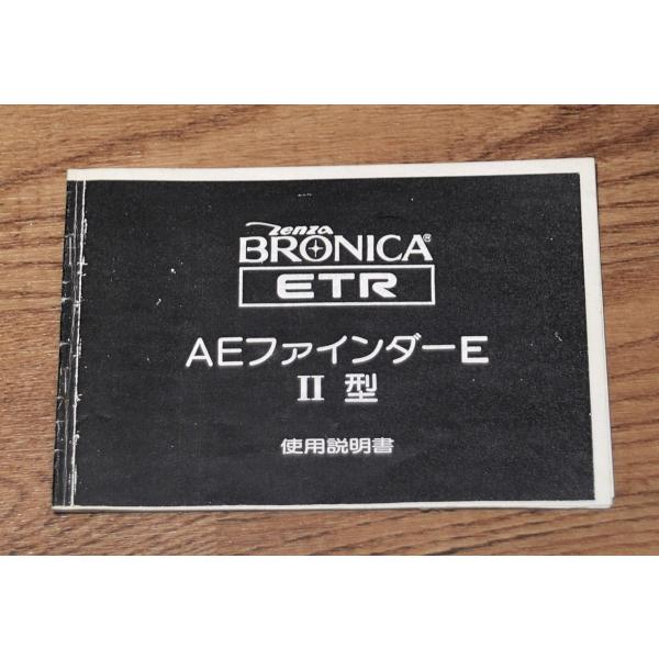 ※本商品は配送方法に「レターパック」、「クリックポスト」の指定が可能です。但し、配送方法が「宅配便のみ」の商品との同時購入の場合には「宅配便」をご指定ください。ゼンザブロニカ社より発売されていた ETR機用の AE機能付きアイレベルファイン...