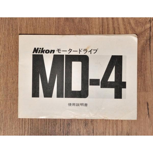 ※本商品は配送方法に「レターパック」、「クリックポスト」の指定が可能です。但し、配送方法が「宅配便のみ」の商品との同時購入の場合には「宅配便」をご指定ください。1980年代に発売された、ニコン製モータードライブユニット「MD-4」の使用説明...