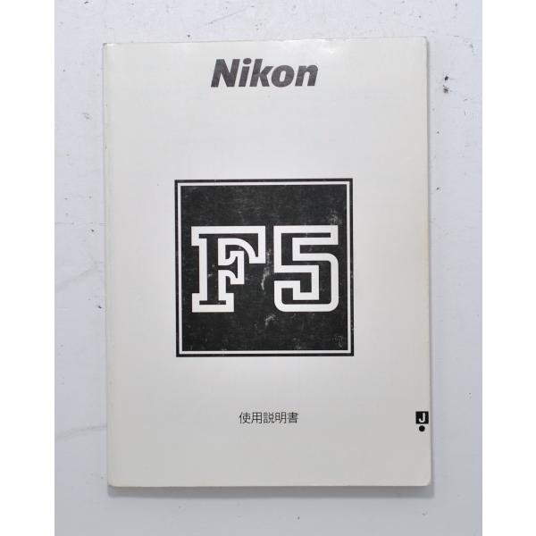 ※本商品は配送方法に「レターパック」「クリックポスト」の指定が可能です。但し、配送方法が「宅配便のみ」の商品との同時購入の場合には「宅配便」をご指定ください。ニコンより発売された135フィルム一眼レフ機 F5 の使用説明書です。元々は過去の...