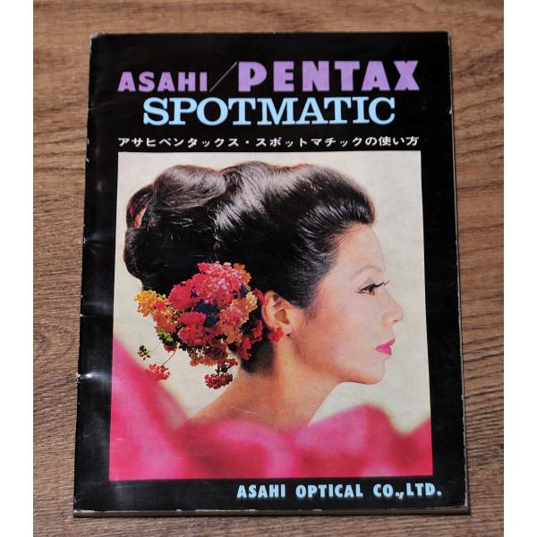 ※本商品は配送方法に「レターパック」、「クリックポスト」の指定が可能です。但し、配送方法が「宅配便のみ」の商品との同時購入の場合には「宅配便」をご指定ください。旭光学工業社より発売された ASAHI PENTAX SPOTMATIC の使用...