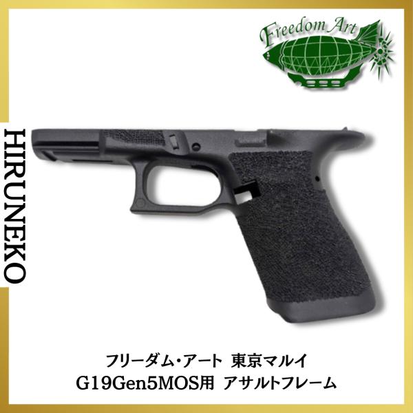 【商品説明】アサルトフレームは拳銃の使いやすさを追求したデザインです。2001年に初代アサルトフレームが誕生してから改良を重ねて来ました。　グロックのアサルトフレームはGLOCK Gen6シリーズに似ていると言われる事がありますが、今回は敢...