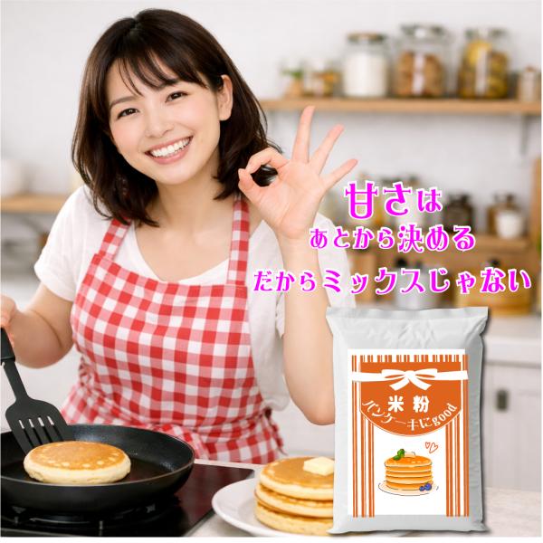 【発売日：2019年10月02日】■商品情報・品　　名：パンケーキミックスじゃないから甘さも素材も自由 ミズホチカラ 米粉 900g x 5袋・製　　粉：湿式気流製粉・内容量　：900g x 5袋・粒　　度：30ミクロン・品　　種：ミズホチ...