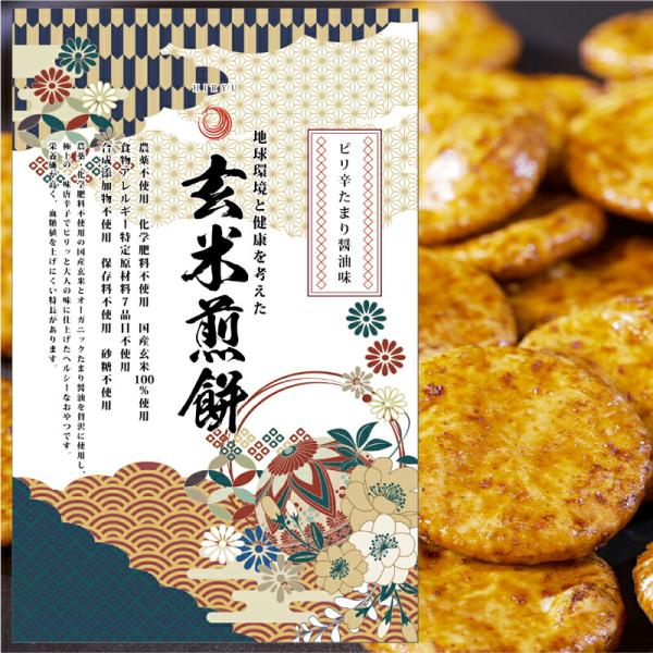 醤油の原材料も小麦粉不使用。無農薬トウガラシの辛味が後を引きます。4毒を抜いている方（4毒抜き・四毒抜きをしている方）にもオススメ！小麦不使用、食品添加物不使用の希少な辛口煎餅、無添加煎餅です。