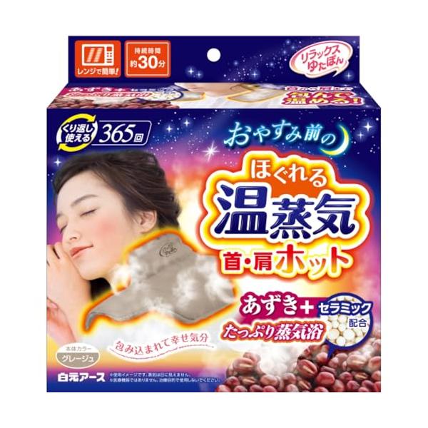 ゆたぽん リラックス 首・肩ホット ほぐれる温蒸気 グレージュ 1個入