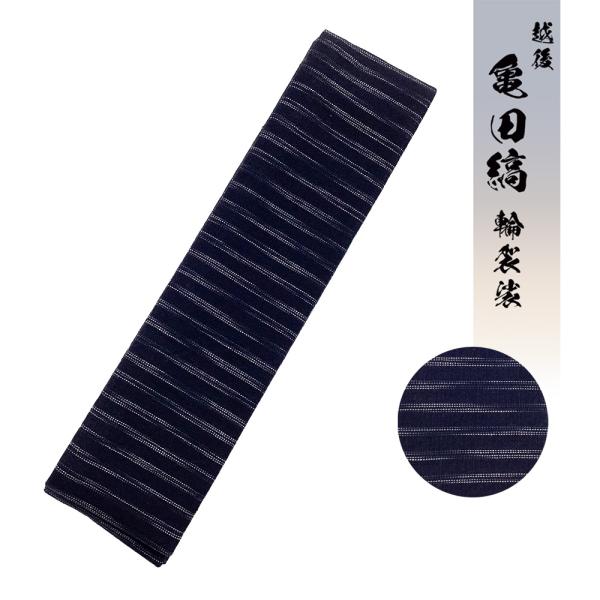 新潟市南部「亀田郷」は、かつて芦沼と呼ばれる低湿地帯でした。腰まで水に浸かり農作業に精を出す人々は、司馬遼太郎に「食料を得る労働としては世界でも類のない過酷なもの」と、言わしめたほど。その時、亀田郷の老若男女が身につけていたものが「亀田縞」...