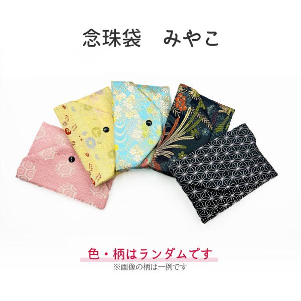 お数珠が収納できるコンパクトな念珠袋です。金襴の生地が高級感があり上品な印象なので、冠婚葬祭やフォーマルな場所、着物・和装に合います。お数珠入れとしては勿論、小物入れにもお使いいただけます。フック付きなので大切なお念珠を収納できます。ちょっ...