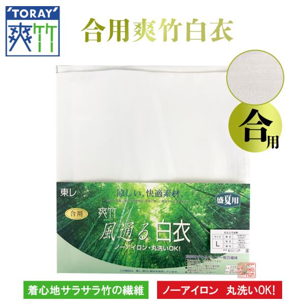 涼しい、快適素材夏用白衣としてご好評頂いている「爽竹シリーズ」に新たに【合用】が加わりました！従来の爽竹白衣の涼しさはそのままに、夏用白衣よりも厚手の生地となっているので透け感が気になるという方におすすめです！サラッと爽やかで風通る清涼感が...