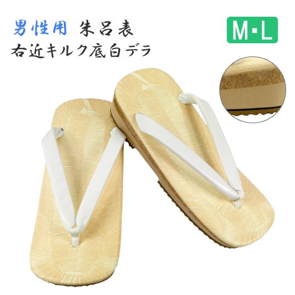 法衣・着物・和装の普段履きに定番の軽装草履です。花緒はビニール花緒、底は右近キルクなのでクッション性に優れています。サイズはM・Lからお選びください。