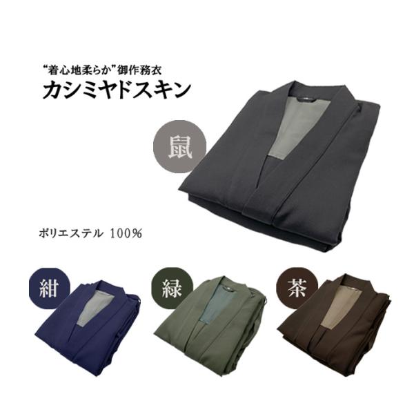 “着心地柔らか”御作務衣 素材…ポリエステル100％※モニターの発色具合によって　実際の商品と色が異なる場合がございます。※在庫状況によっては納品に時間がかかる場合が　ございます。お急ぎの方はお問合せください。