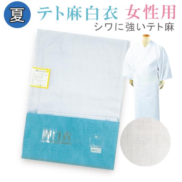 テト麻白衣　女性用　シワを防いでくれる夏に涼しいテト麻白衣です。シワになりにくい素材のポリエステルとシャリ感ある涼しい素材の麻を組み合わせているから、シワを防ぎながら涼しく爽やかな着心地になっています。さらに洗濯機で丸洗いできるのでお手入れ...