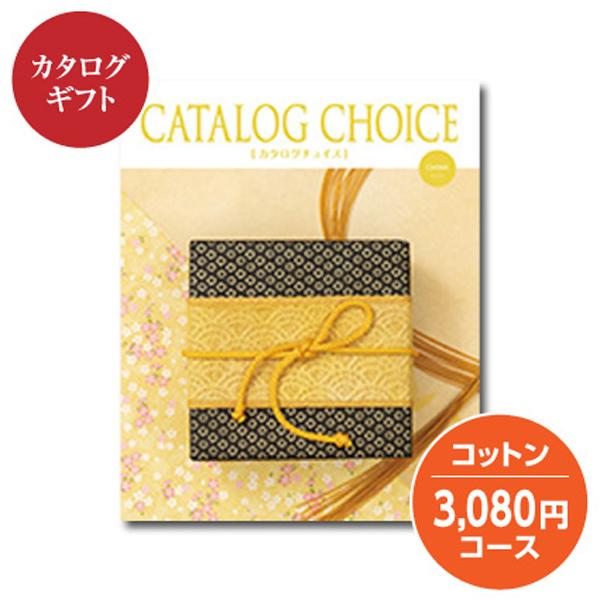 【コットン】掲載商品／212ページ：約880点（内グルメ21ページ：約60点）