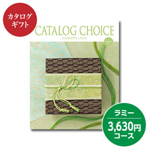 【ラミー】掲載商品／332ページ：約1720点（内グルメ43ページ：約110点）