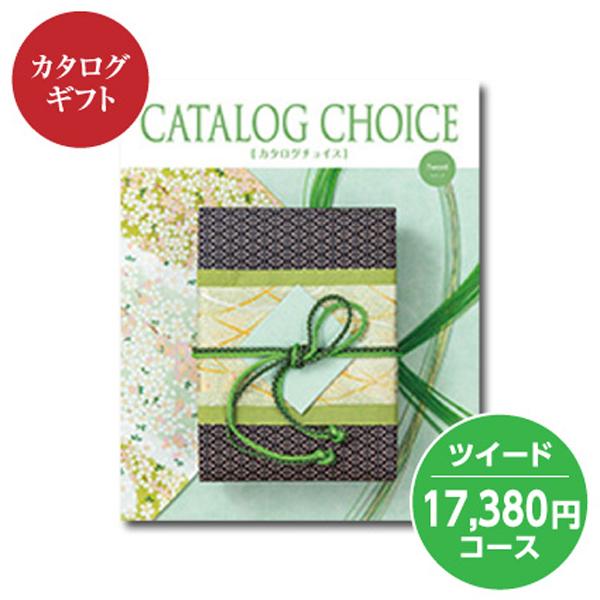 【ツイード】掲載商品／268ページ：約1190点（内グルメ44ページ：約170点）