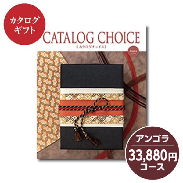 【アンゴラ】掲載商品／228ページ：約680点（内グルメ40ページ：約110点）