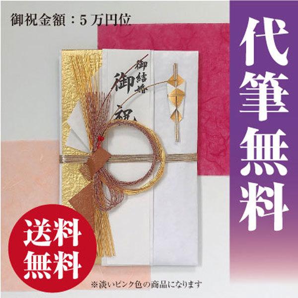 ※表示価格は送料込価格になります。・御祝金額：3〜5万円位 ・サイズ：20.5cm×13cm