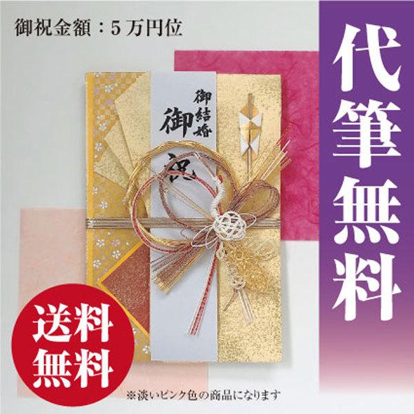 ※表示価格は送料込価格になります。・御祝金額：5〜10万円位 ・サイズ：22cm×15cm
