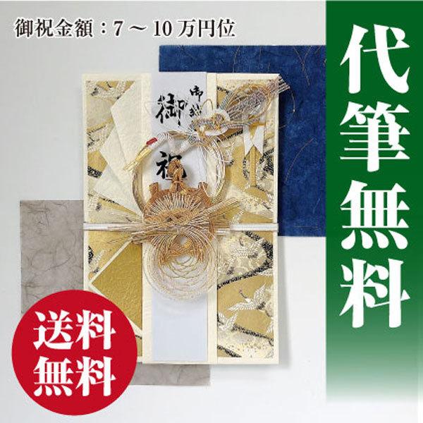 ※表示価格は送料込価格になります。・御祝金額：10万円〜・サイズ：22cm×15cm