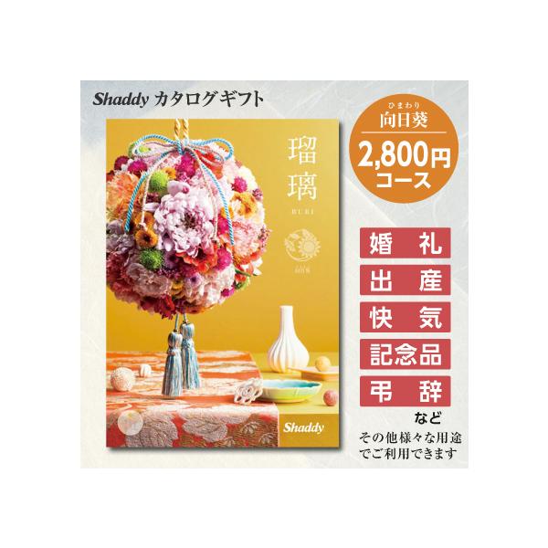 【向日葵】［掲載商品数］約2,081点［ページ数］284ページ※掲載商品数はWEB限定アイテムも含む