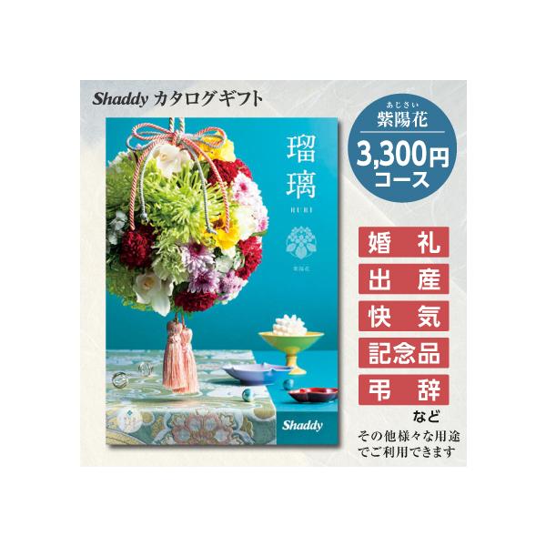 【紫陽花】［掲載商品数］約2,831点［ページ数］484ページ※掲載商品数はWEB限定アイテムも含む