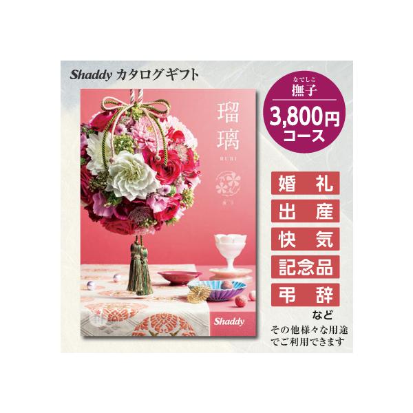【撫子】［掲載商品数］約3,205点［ページ数］564ページ※掲載商品数はWEB限定アイテムも含む