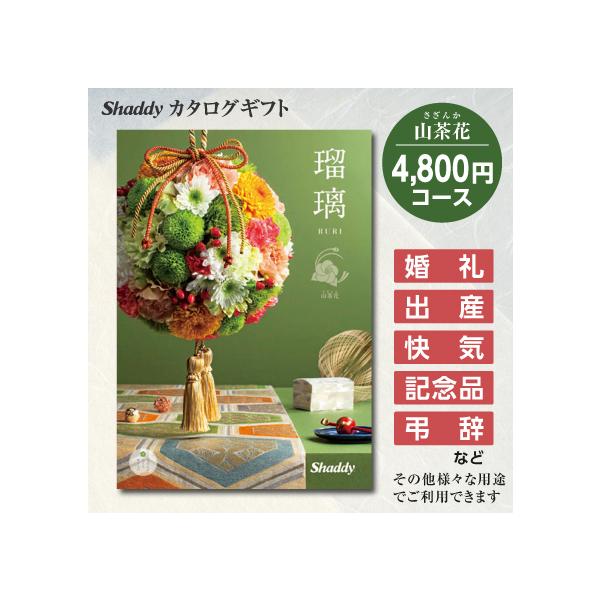 【山茶花】［掲載商品数］約3,595点［ページ数］500ページ※掲載商品数はWEB限定アイテムも含む