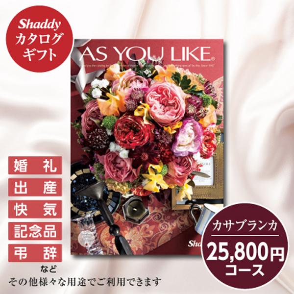 【カサブランカ】［掲載商品数］約1,935点［ページ数］284ページ※掲載商品数はWEB限定アイテムも含む