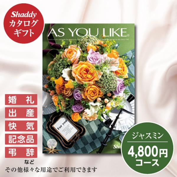【ジャスミン】［掲載商品数］約3,595点［ページ数］500ページ※掲載商品数はWEB限定アイテムも含む