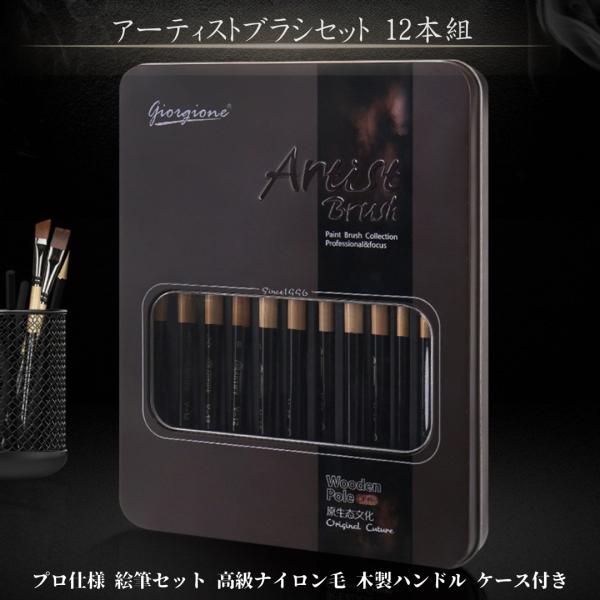 Giorgione（ジョルジョーネ）は、繊細な筆づかいと品質にこだわるアートブランド。本セットは、12種類の筆が揃ったオールインワンタイプ。平筆・丸筆・扇型など、用途に合わせて自由に使い分けができます。高品質ナイロン毛を採用し、絵具の含み・...