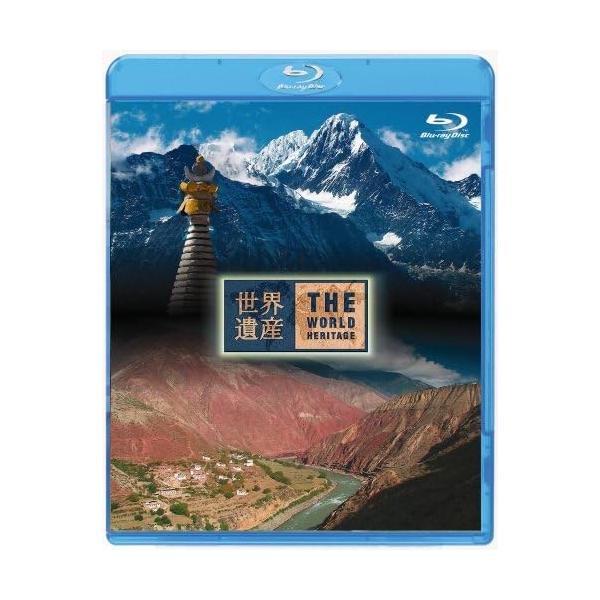 世界遺産 中国編 雲南の三江併流保護地域 I/II Blu-ray