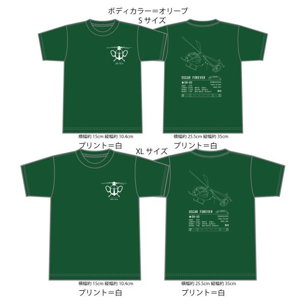 OH-6最後のTシャツです。掘り出し物もたくさんの飛翔をどうぞご利用ください。