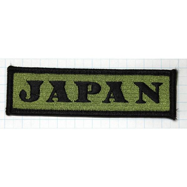 日本国自衛隊の隊員である事を表すJAPANワッペン。PKO部隊などが戦闘服に標示しているのマジックテープ付きワッペン。