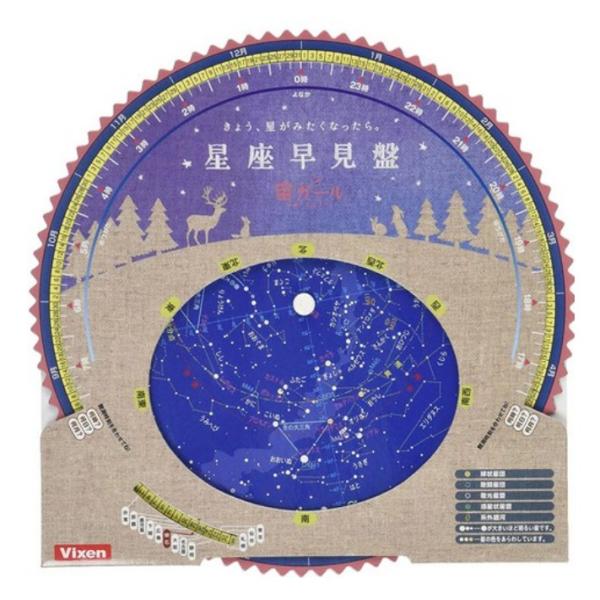 落ち着いたナチュラル系カラーのミニサイズ星座早見盤クロス調の地模様に優しく落ち着いたカラーで森の風景と動物を描写裏面には星座早見盤の使い方、流星群カレンダーのほか、「発見！わたしの星座！」（自分の誕生日星座を発見するコツ）を掲載しています。