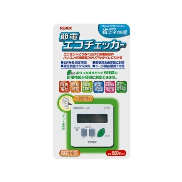 必ず読んでください★出荷日は目安です。保証するものではございません。■商品特徴コンセントにつなぐだけで家電製品やパソコンの消費電力がリアルタイムで分かる！ECOボタンを押すだけで、6種類（消費電力／積算使用時間／積算電気料金／1時間当たりの...