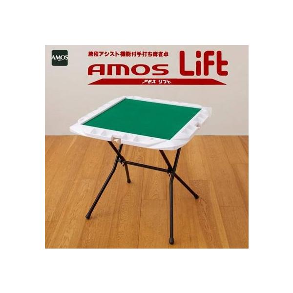 ■商品概要牌積アシスト機能付手打ち麻雀卓「AMOS Lift」なら、牌積みが"簡単"で時間も"短縮"！ゲームがスムーズに進んで、麻雀ビギナーや牌積みが苦手な方も安心して楽しめます！『牌積みアシスト機能付き!!』麻雀ビギナーや牌の積上げが苦手...