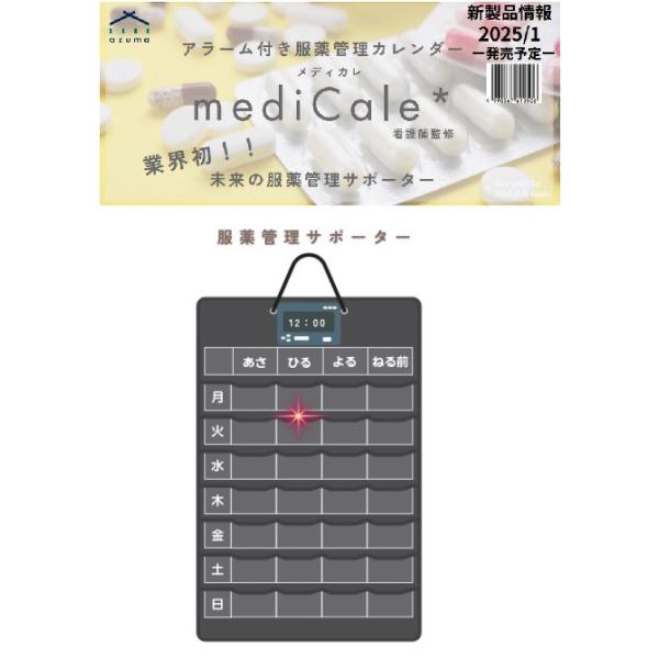 アラーム付き服薬管理カレンダー お薬の飲み忘れ問題解決に導く服薬管理サポーターついつい薬を飲み忘れたりするケースよくありますよね多種類の薬を飲む方などは大変面倒かと思いますそこで 朝 昼 夜 ねる前など分かれたポケットにデジタル時計でその時...
