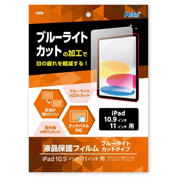 ブルーライト約23%カット！●230×215×5mm●袋入●PET