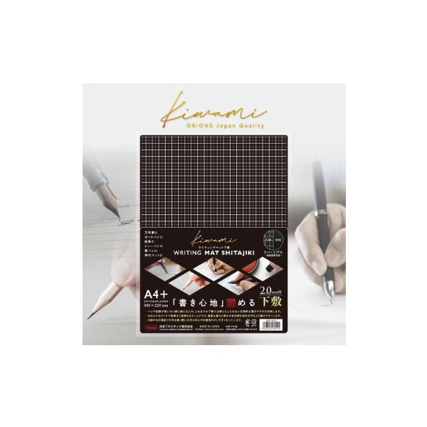 ■商品特長書き心地に究極にまでこだわった下敷の進化系Kiwamiシリーズこれまでの下敷では感じたことのない圧倒的な書きやすさを約束します。・A4サイズ用紙より少し大きめのA4+サイズ（H306×W228mm）で、紙の端まで文字が書きやすく、...