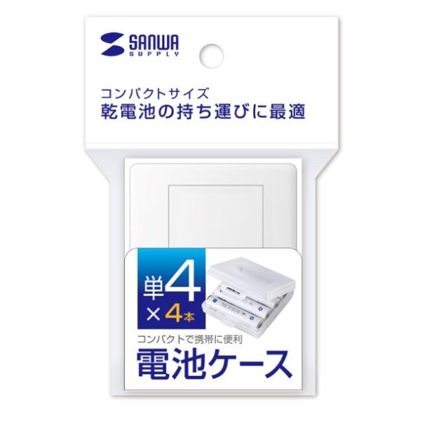 単四電池を4本収納できる携帯に便利な電池ケースです。収納数が4本より少ない場合でも、ケース内で電池が動かないように仕切りが付いています。透明ケースなので、ケースに入れたままでも中身を確認することができます。軽くて割れにくいPP素材を使用して...
