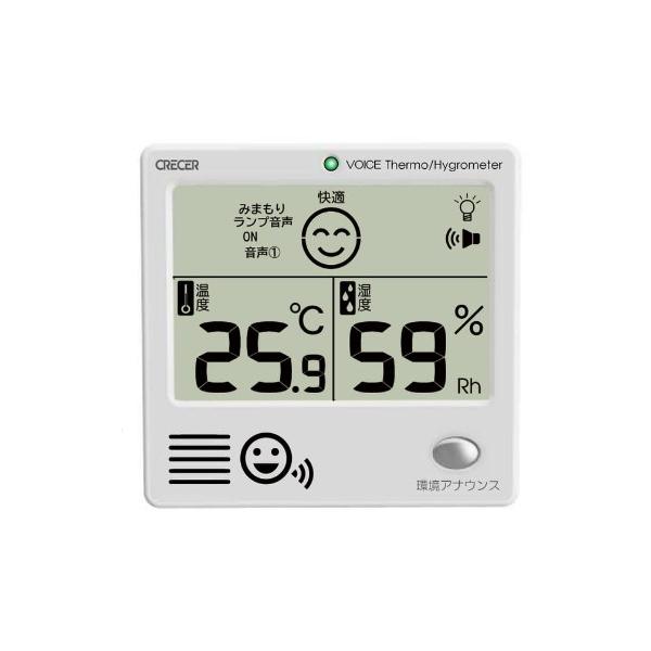 ■商品特徴しゃべる音声でしらせるデジタル温湿度計 お部屋の環境を音声・３色LED点滅 5種類アイコン表示で熱中症 インフルエンザの予防目安をお知らせオフィスや倉庫や人が複数いるところなどに一つの目安に使用するととても便利です。本体 110×...